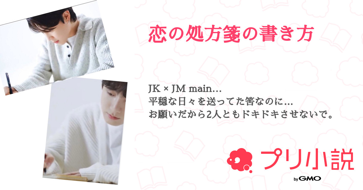 第48話：Rx 47（恋の処方箋の書き方）｜無料スマホ夢小説ならプリ小説 byGMO